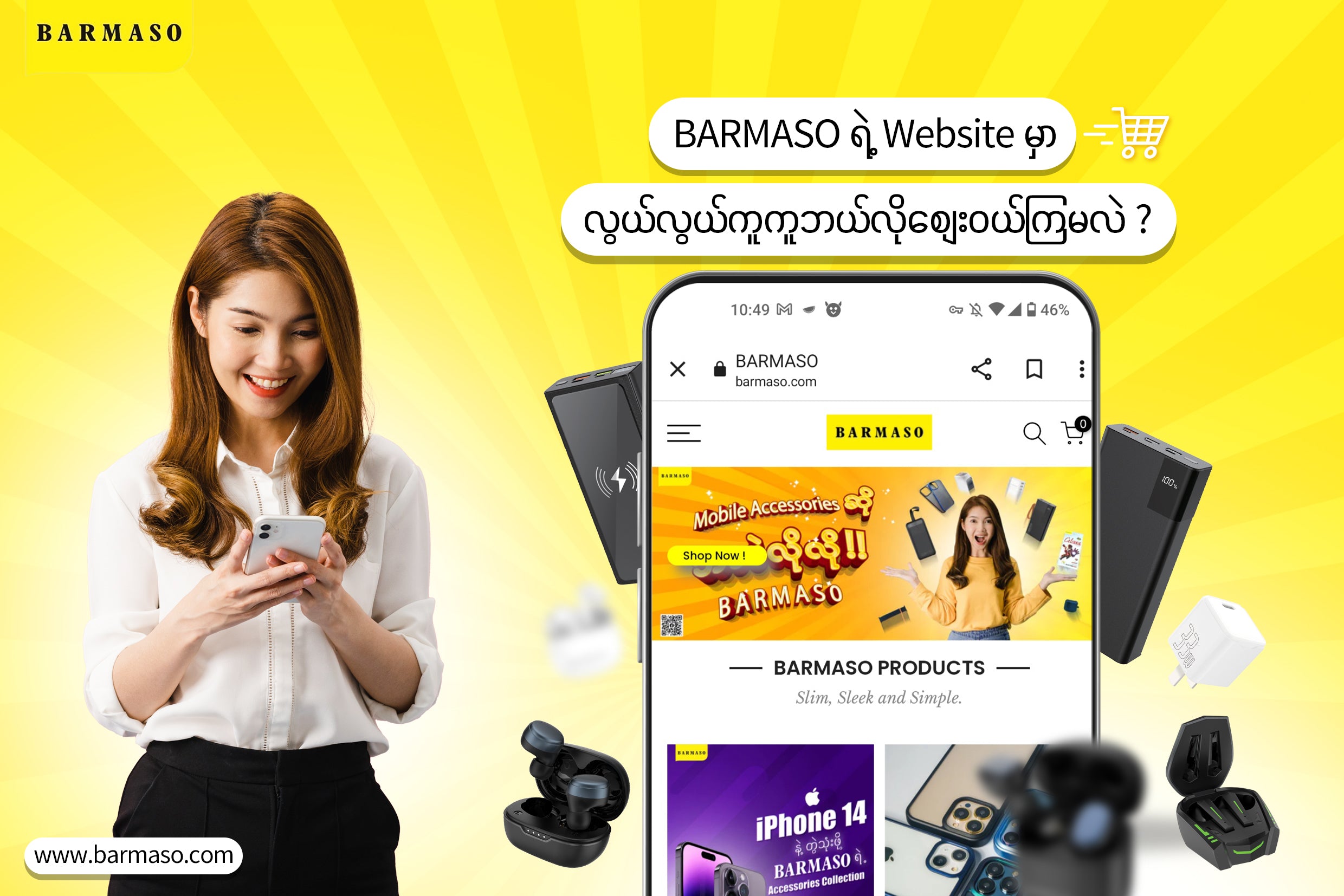 ဒီ website ကနေ ပစ္စည်းဘယ်လိုမှာရမလဲ? – BARMASO