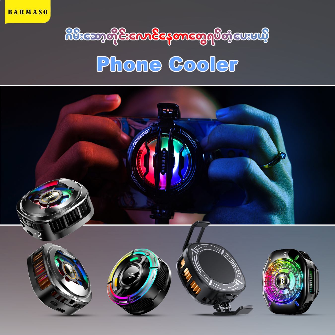 BARMASO - a highly trusted mobile accessory brand.