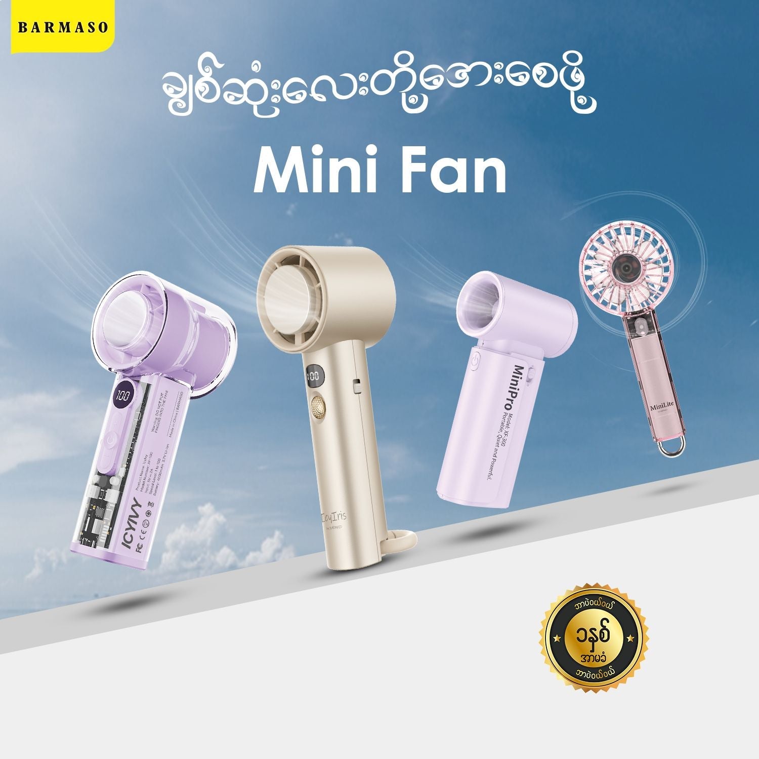 BARMASO - a highly trusted mobile accessory brand.