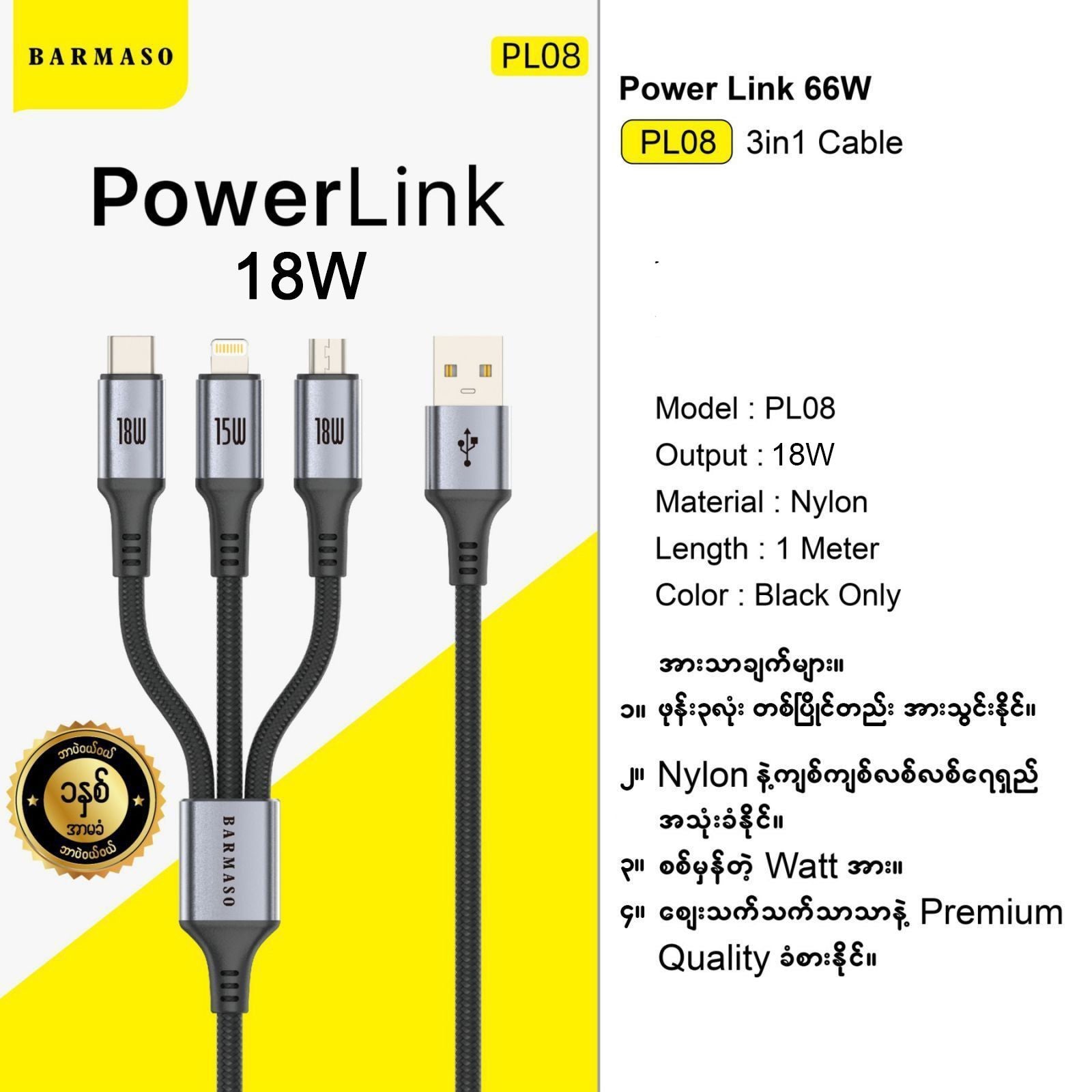 Powerlink 66W 3in1 Cable – BARMASO