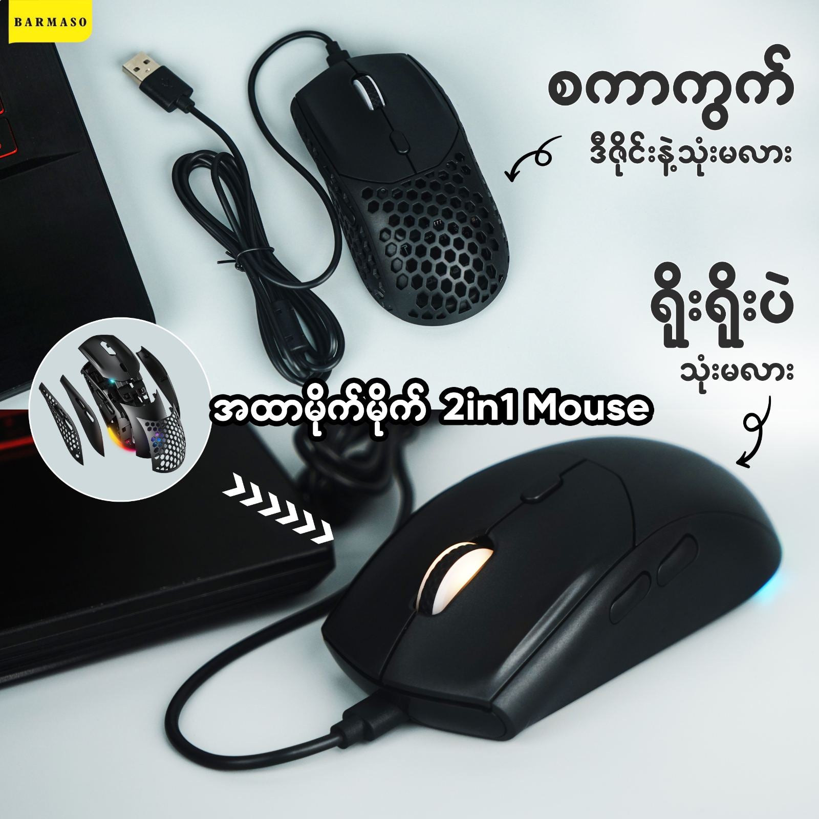 G400 Gaming Mouse(Wired) – BARMASO
