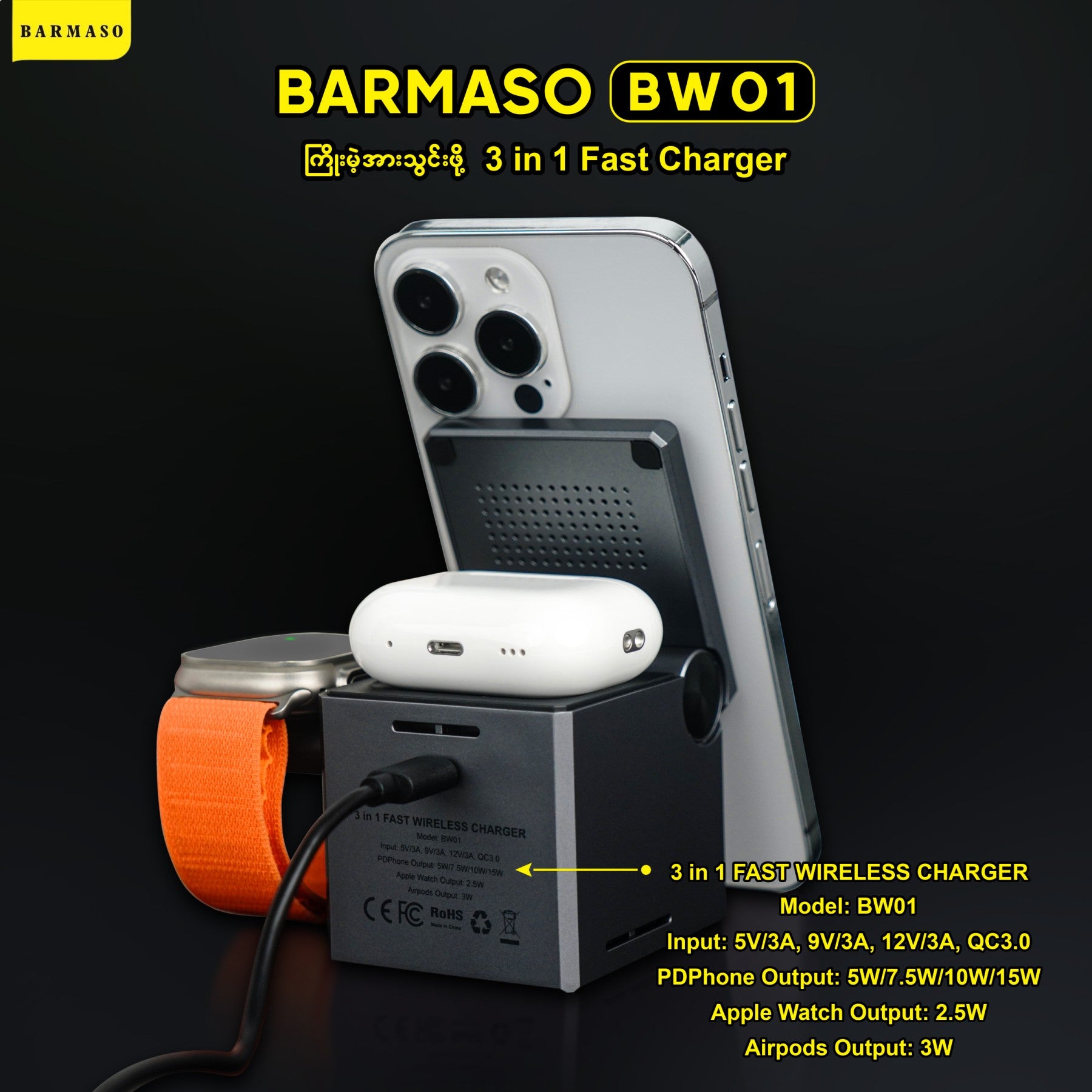 BARMASO BW01 (3 IN 1 FAST WIRELESS CHARGER)