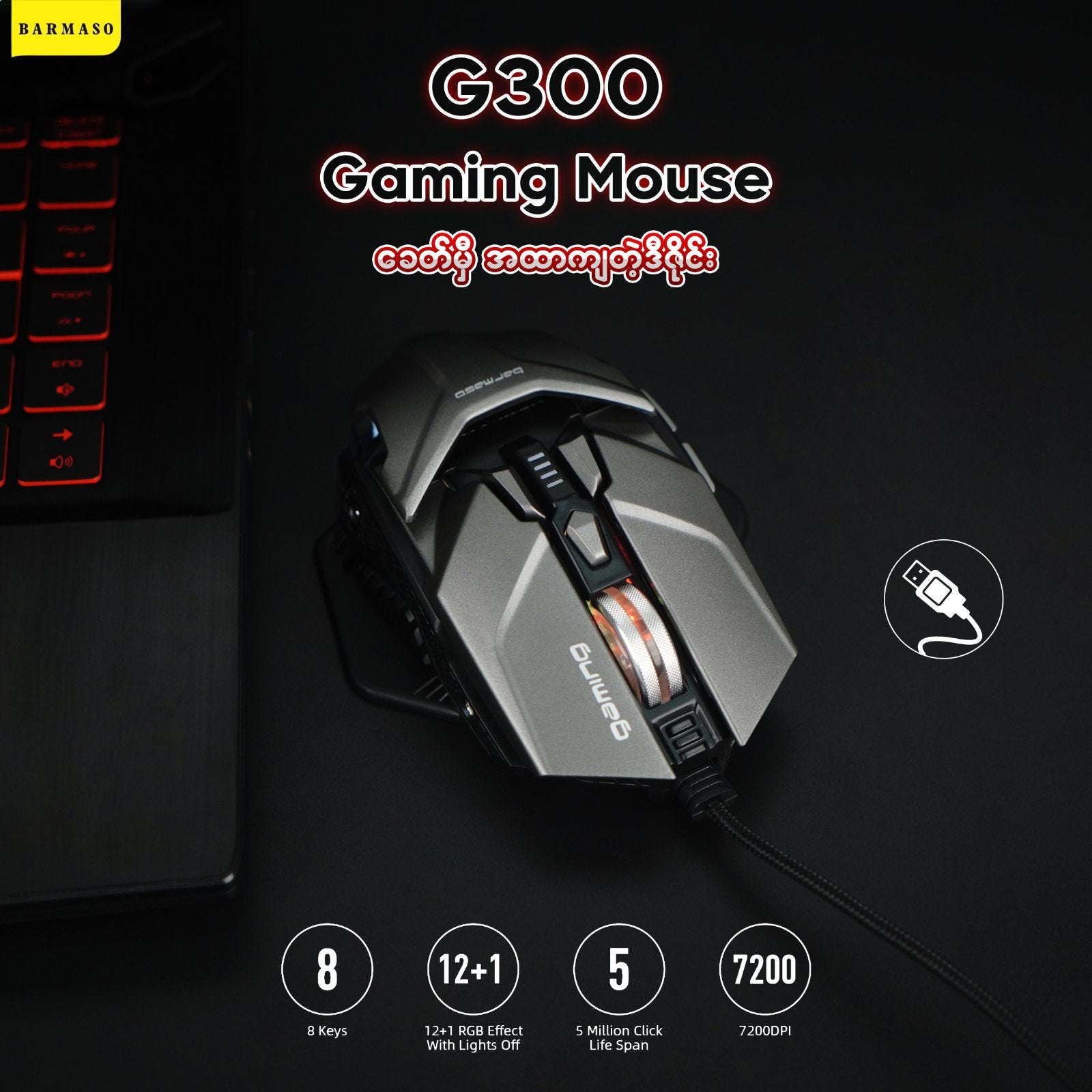 G300 Gaming Mouse(Wired) – BARMASO