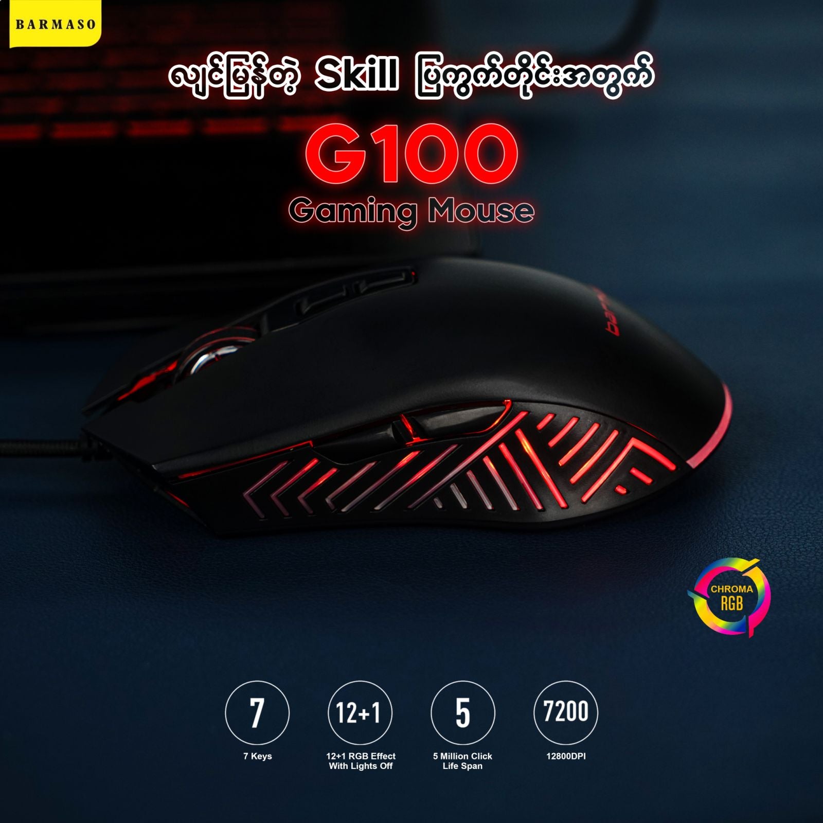 G100 Gaming Mouse (Wired) – BARMASO
