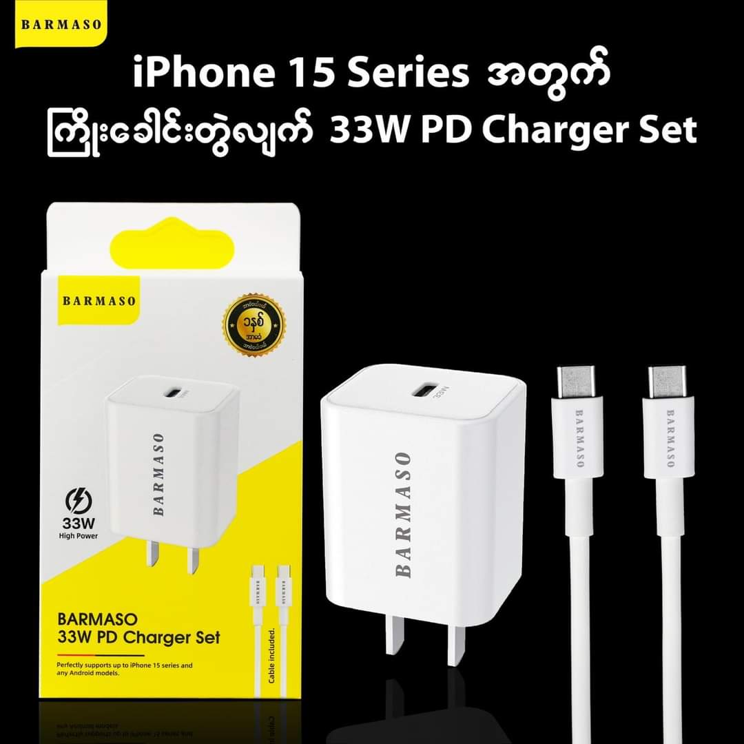 33W PD Charger Set – BARMASO
