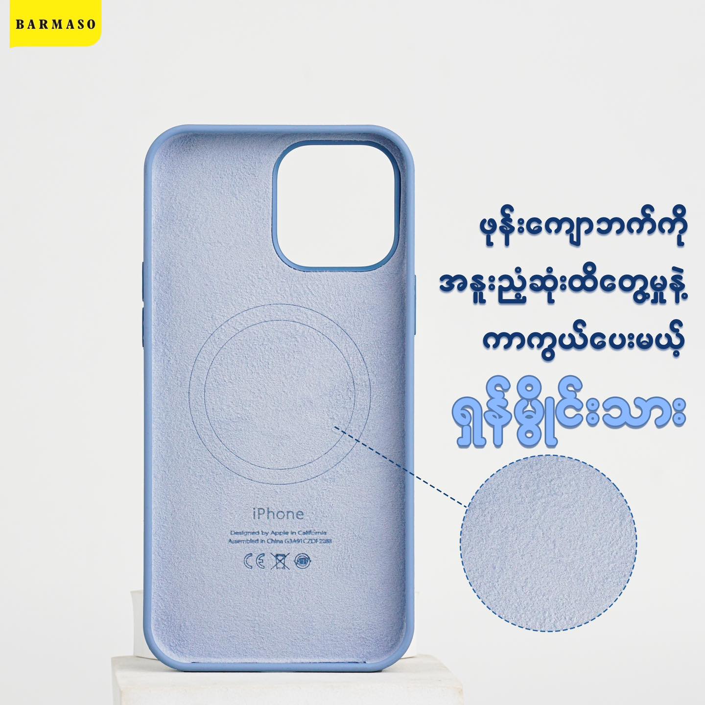 C109 Original Silicone Case – BARMASO